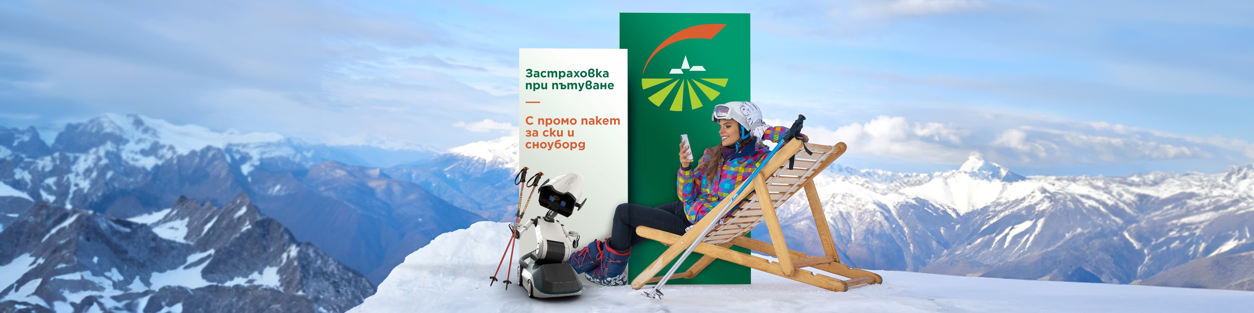 Застраховка пътуване в чужбина от Groupama.bg Groupama Bulgaria